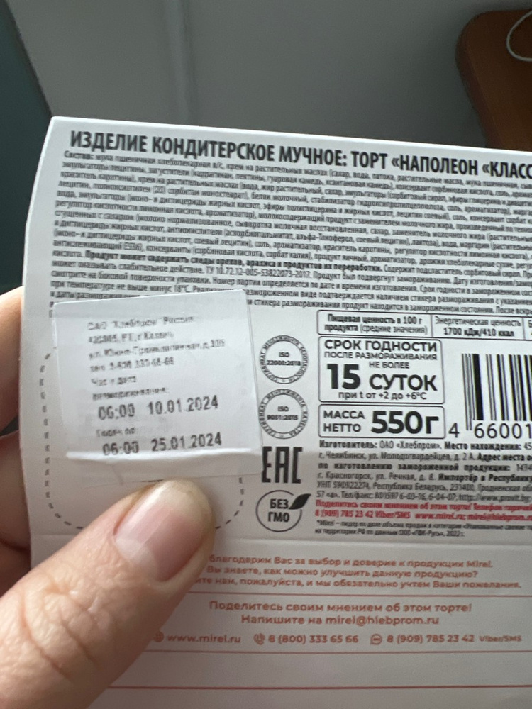 Торт Mirel Наполеон Классический, 550 г - купить с доставкой по выгодным ценам в интернет ...