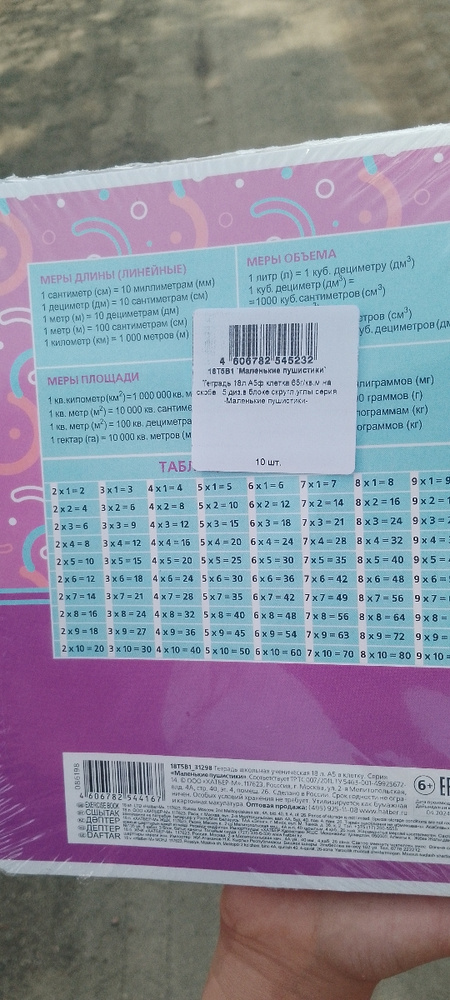 Набор тетрадей Hatber 18 листов, формата А5, в клетку, на скобе, 10 штук/5 дизайнов -Для девочек ...