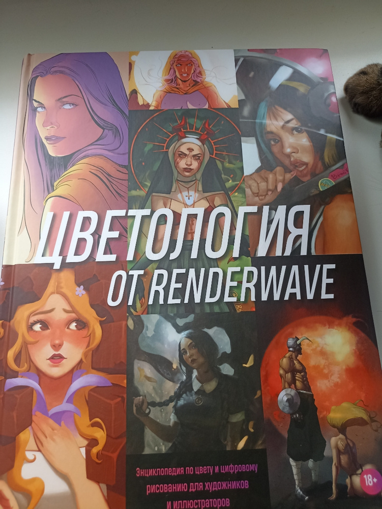 Цветология от Renderwave. Энциклопедия по цвету и цифровому рисованию ...