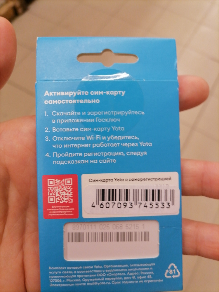 Сим-карта Yota Максимум 3 мес купить на OZON по низкой цене (1674843491)