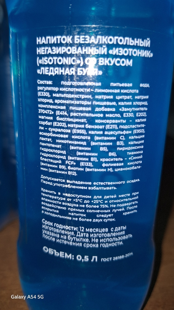 Изотоник ISOTONIC ICE STORM(Ледяная Буря) , БЕЗ САХАРА, 500мл-т 8шт ...