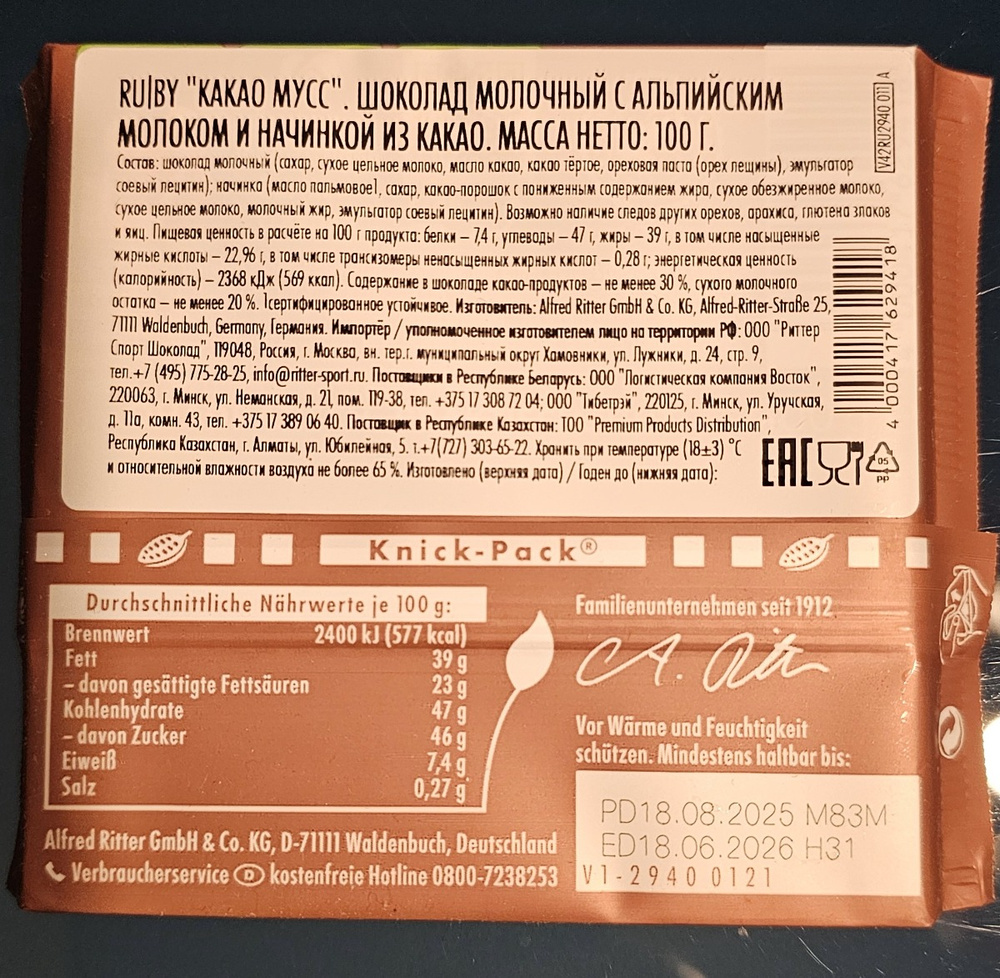 Молочный шоколад RITTER SPORT Какао-мусс с альпийским молоком и ...