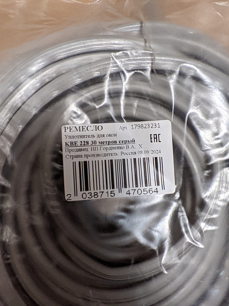 Уплотнитель для окон пвх и дверей пластиковых 20 метров черный KBE 228 - купить с доставкой по ...