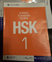 HSK Standard Course 1 Class Book + Workbook Wang Feng купить на OZON по ...