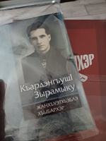 Кардангушев Зарамук, Къардэнгъущ1 Зырамыку купить на OZON по низкой цене (1561332851)