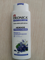 Гель крем для душа женский парфюмированный Deonica Нежность и уход 750 мл купить на OZON по ...