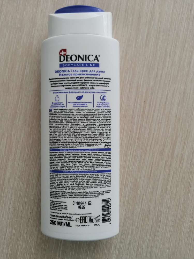 Гель крем для душа женский парфюмированный Deonica Нежность и уход 750 мл купить на OZON по ...