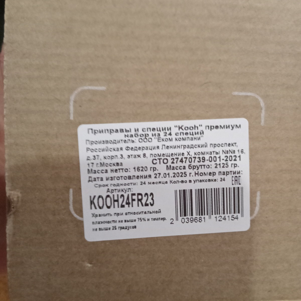 Специи и приправы Kooh из 33 вкусов: для курицы и рыбы, плова и картофеля, универсальные ...