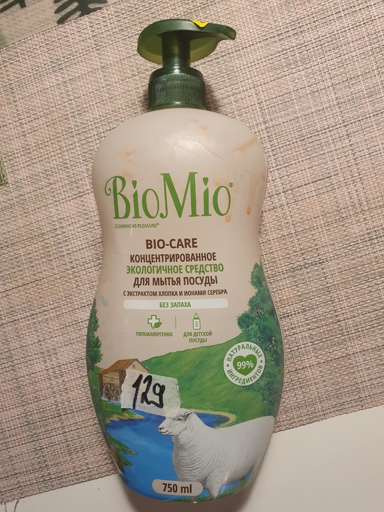 Средство для мытья посуды, в том числе детской, эко гель концентрат гипоаллергенный BioMio с ...
