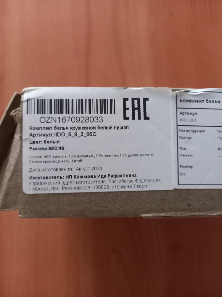 Комплект белья Женский IIDA черный Крючки пуш-ап Вискоза, Полиамид Кружево, размер 90B, 46 ...