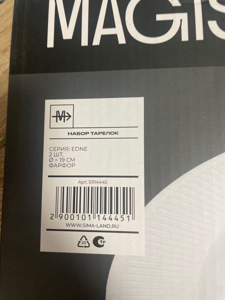 Набор тарелок Magistro, Фарфор, диаметр 26.5 см купить c доставкой на OZON по низкой цене ...