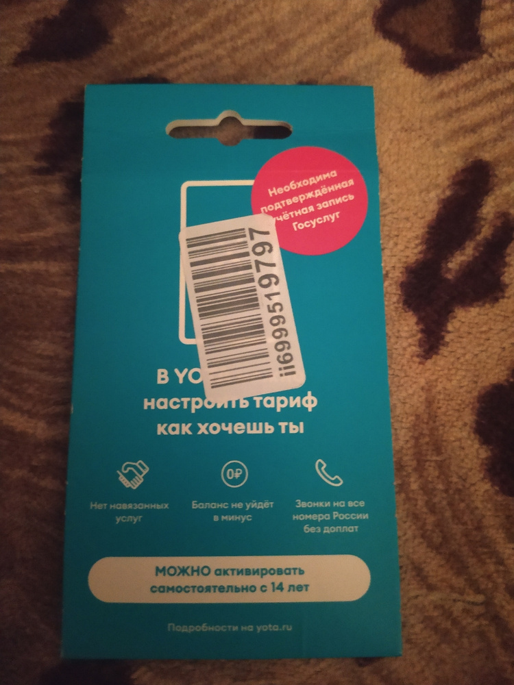 Сим-карта YOTA с оплаченным тарифом Максимум на 3 месяца купить на OZON по низкой цене (1618726353)