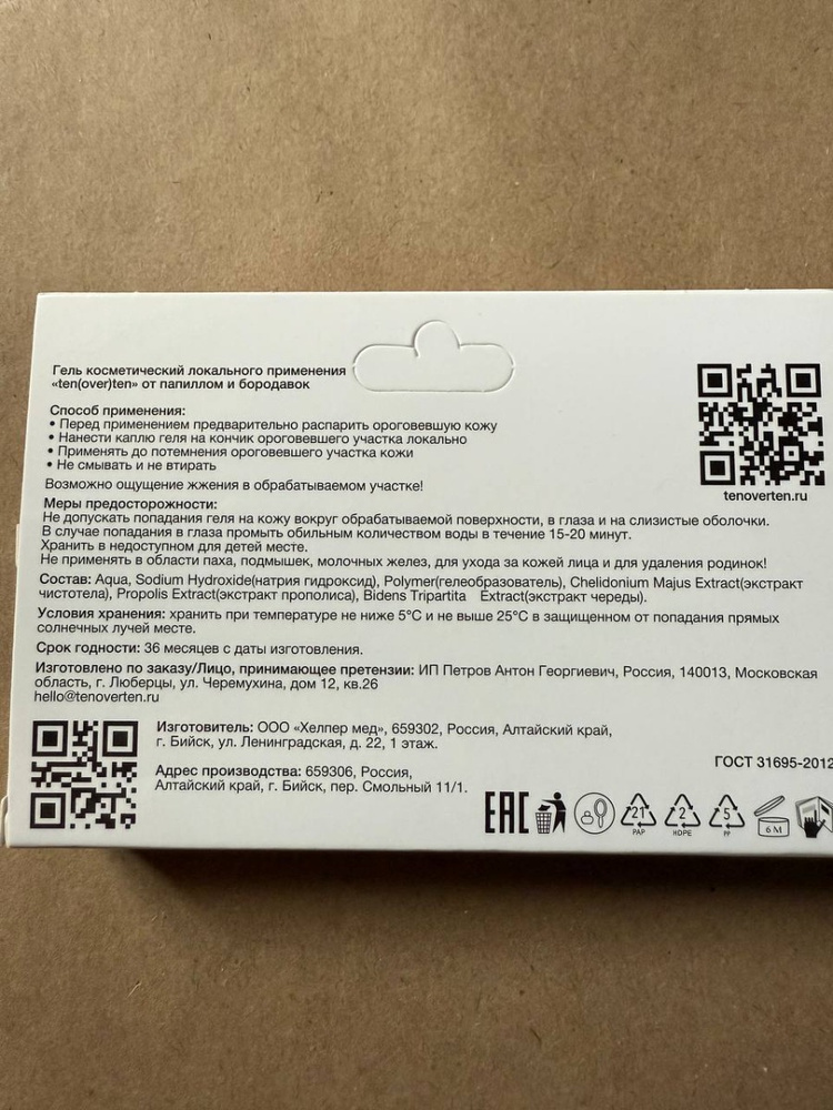 Средство косметическое Ten(over)ten гель косметический локального ...