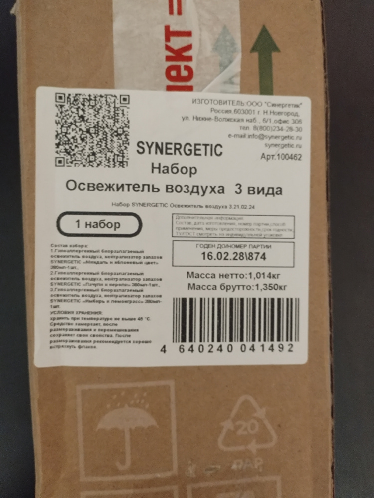 Освежитель воздуха, ароматизатор парфюм для дома, туалета SYNERGETIC набор 3 шт по 380 мл ...