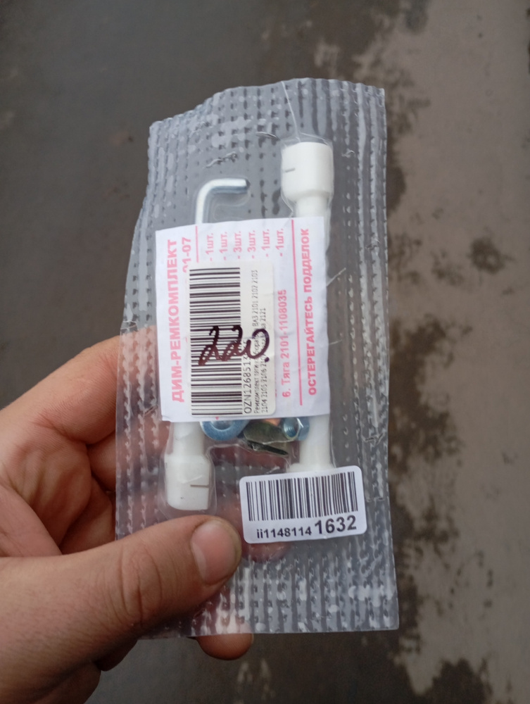 Ремкомплект тяги карбюратора подходит для а/м ВАЗ 2101 2102 2103 2104 2105 2106 2107 Лада Нива ...