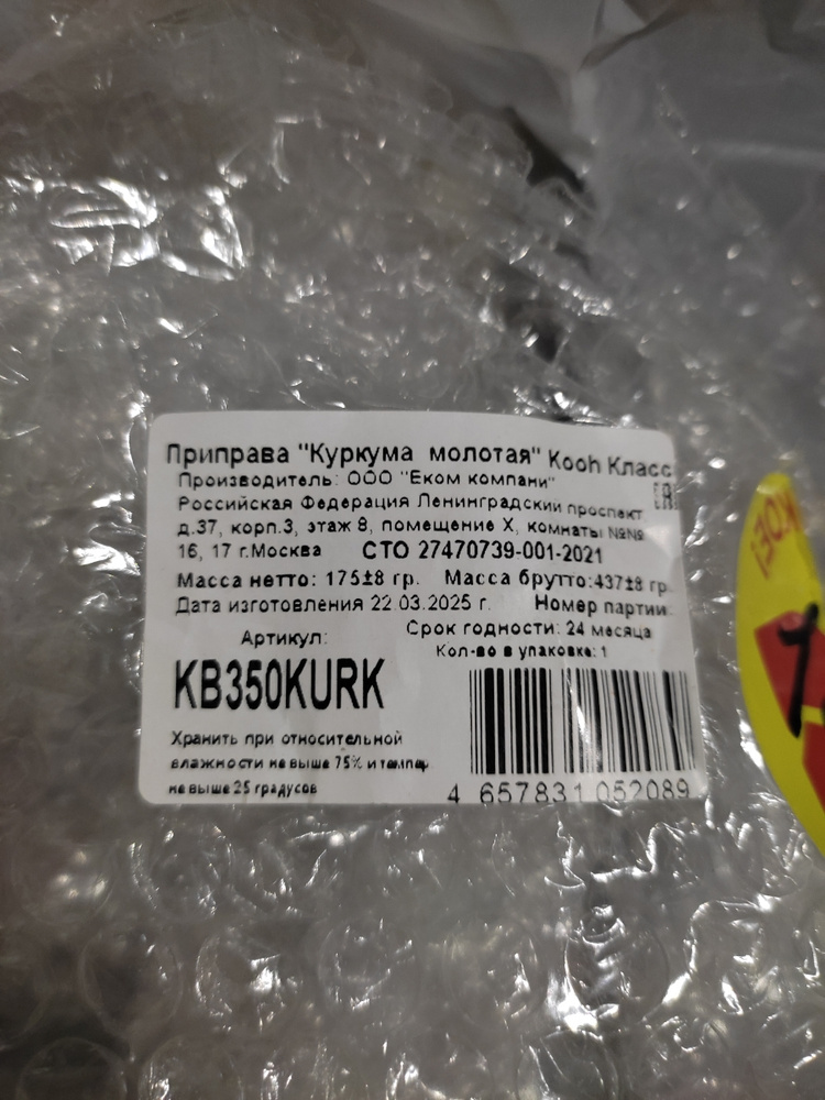 Приправа Kooh Куркума молотая натуральная для курицы, плова, рыбы, мяса, 175 г купить на OZON по ...