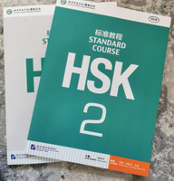 HSK Standard Course 2, Class book + Workbook + QR-code, Jiang Liping ...