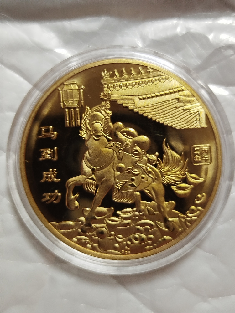 2026 год лошади памятная монета купить на OZON по низкой цене (2955962074)