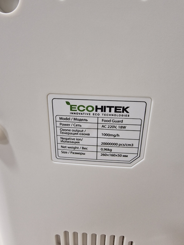 Озонатор воздуха, воды, продуктов и холодильников, ионизатор воздуха Food Guard EcoHitek. 1000 ...