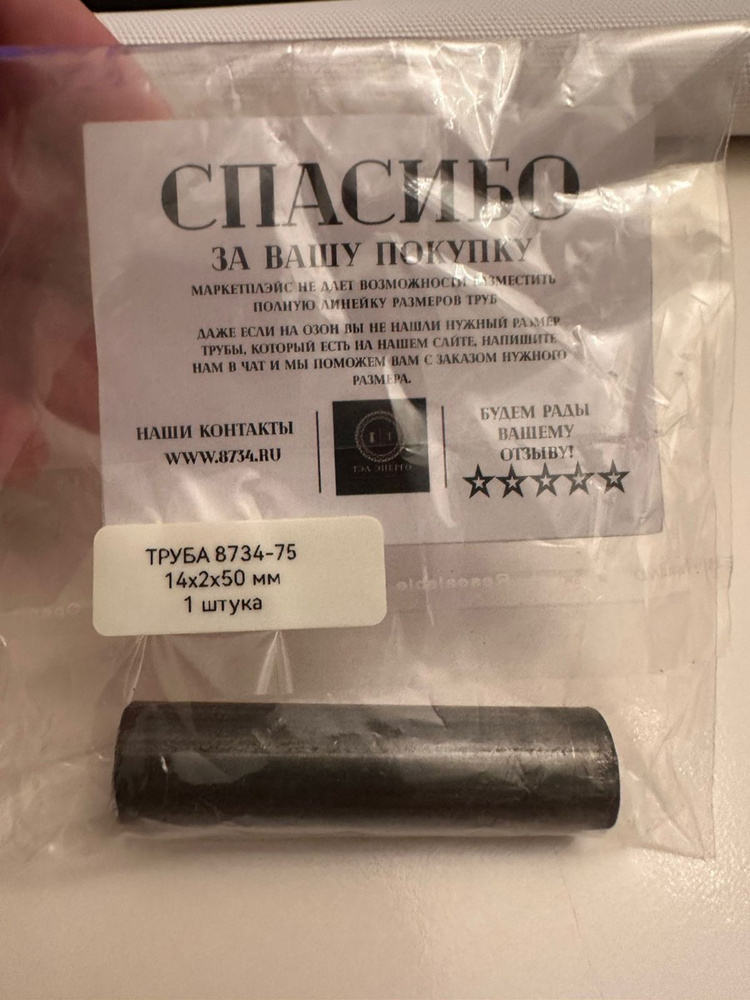 Труба 14х2х100 мм (10 см) стальная бесшовная диаметр 14 мм, стенка 2 мм (внутренний 10 мм ...