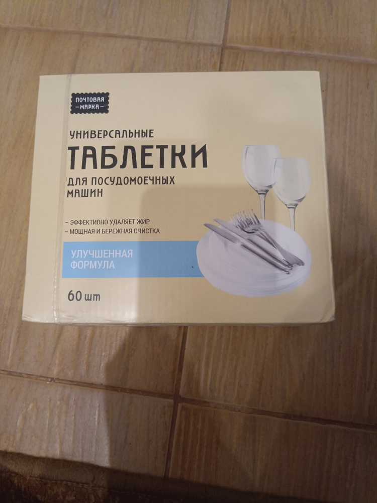 Таблетки для посудомоечной машины Почтовая Марка 60 штук ...