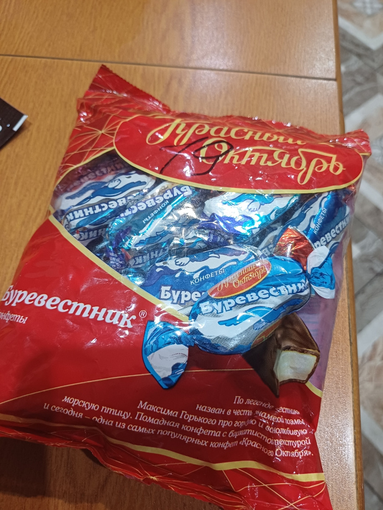 Конфеты шоколадные Красный Октябрь Буревестник, с молочной помадкой ...
