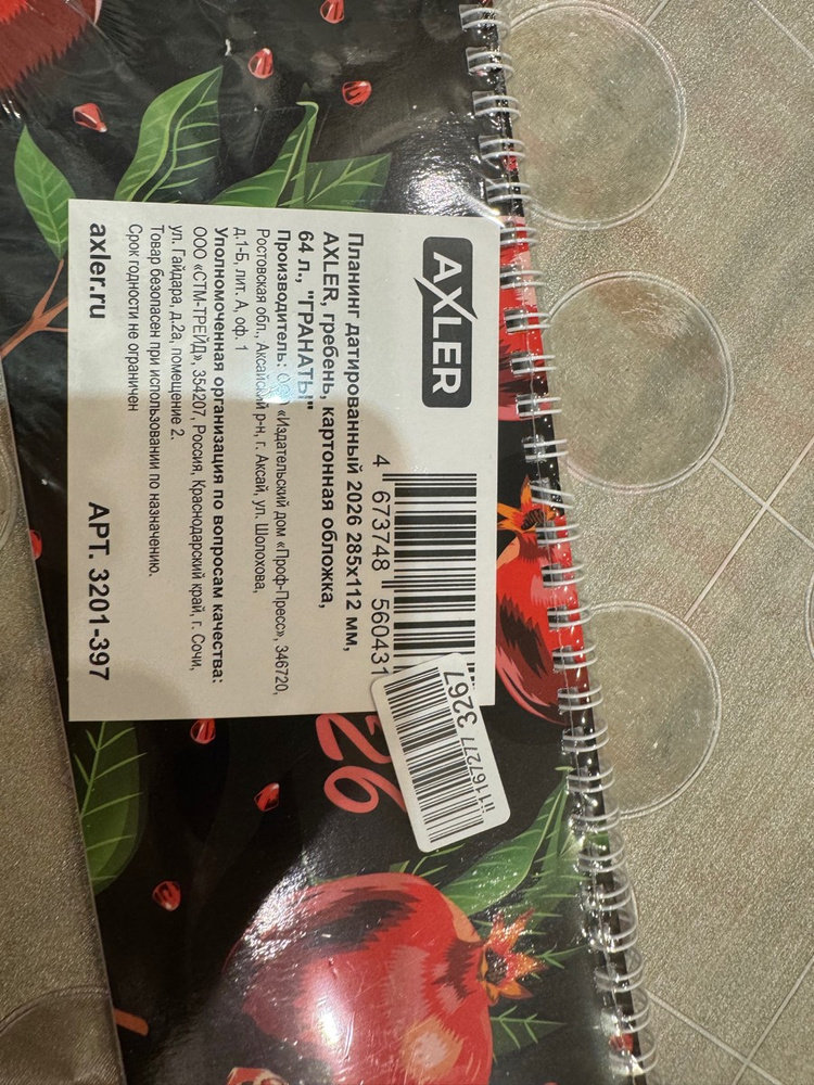 Планинг датированный на 2026 год AXLER на гребне, планер еженедельник ...