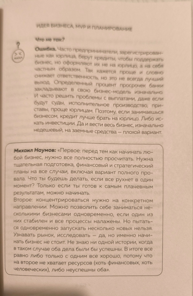 На чужих бизнес-ошибках. 55 предпринимательских факапов, которые учат лучше, чем МБА купить на ...