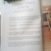 215 отзыв на Плетем из бумажной лозы. Экоидеи для кухни от покупателей OZON