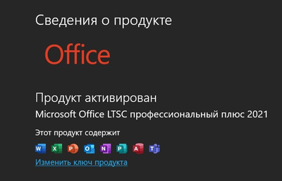 Microsoft Office 2021 Pro Plus LTSC - онлайн активация - ключ купить на ...