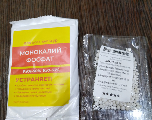 Монокалий фосфат купить на OZON по низкой цене (3385998768)