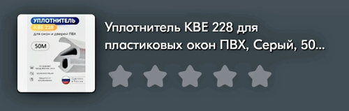 Уплотнитель KBE 228 для пластиковых окон ПВХ, Серый, 50 метров купить на OZON по низкой цене ...