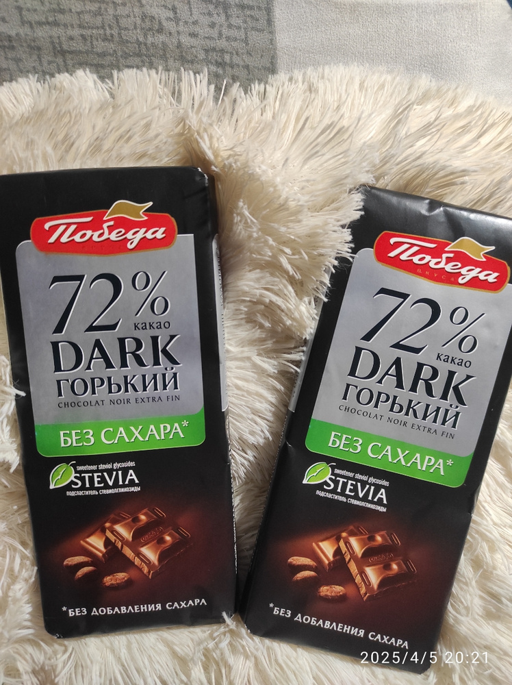 Шоколад Победа вкуса горький без сахара 72% какао, 50г /30шт купить на ...