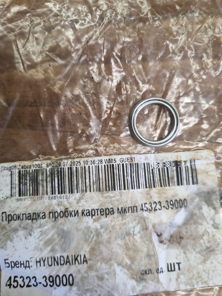 Hyundai-KIA Кольцо уплотнительное для автомобиля, арт. 4532339000 ...