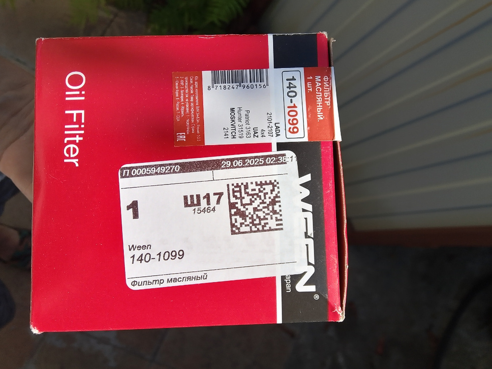 Фильтр Масл. 2101-2107 4X4 Patriot 3163 Hunter 31519 Moskvitch 2141 (Ween 140-1099) купить на ...