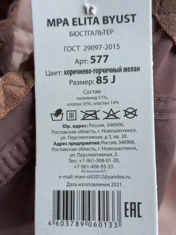Бюстгальтер MPA ELITA BYUST купить на OZON по низкой цене (1717778999)