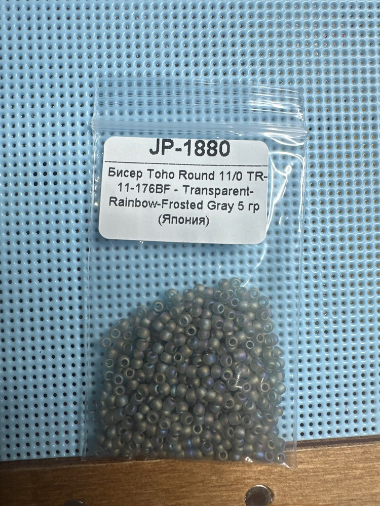 Бисер Toho Round 11/0 TR-11-146F - Ceylon Frosted Glacier 5 гр (Япония ...