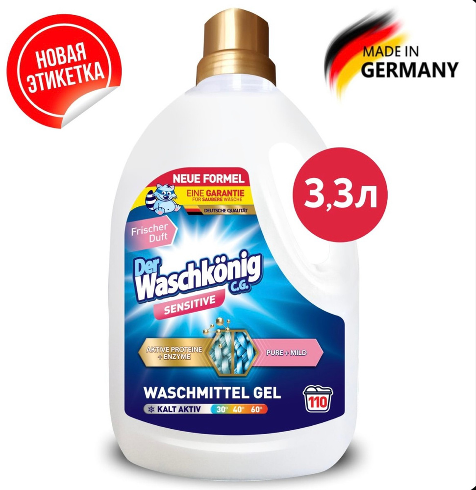 Clovin Гель для стирки белья универсальный 3,305 л концентрат Der Waschkonig Universal 110 ...