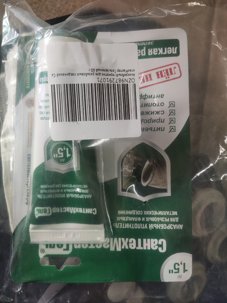 Анаэробный герметик для резьбовых соединений СантехМастер Гель зеленый ...