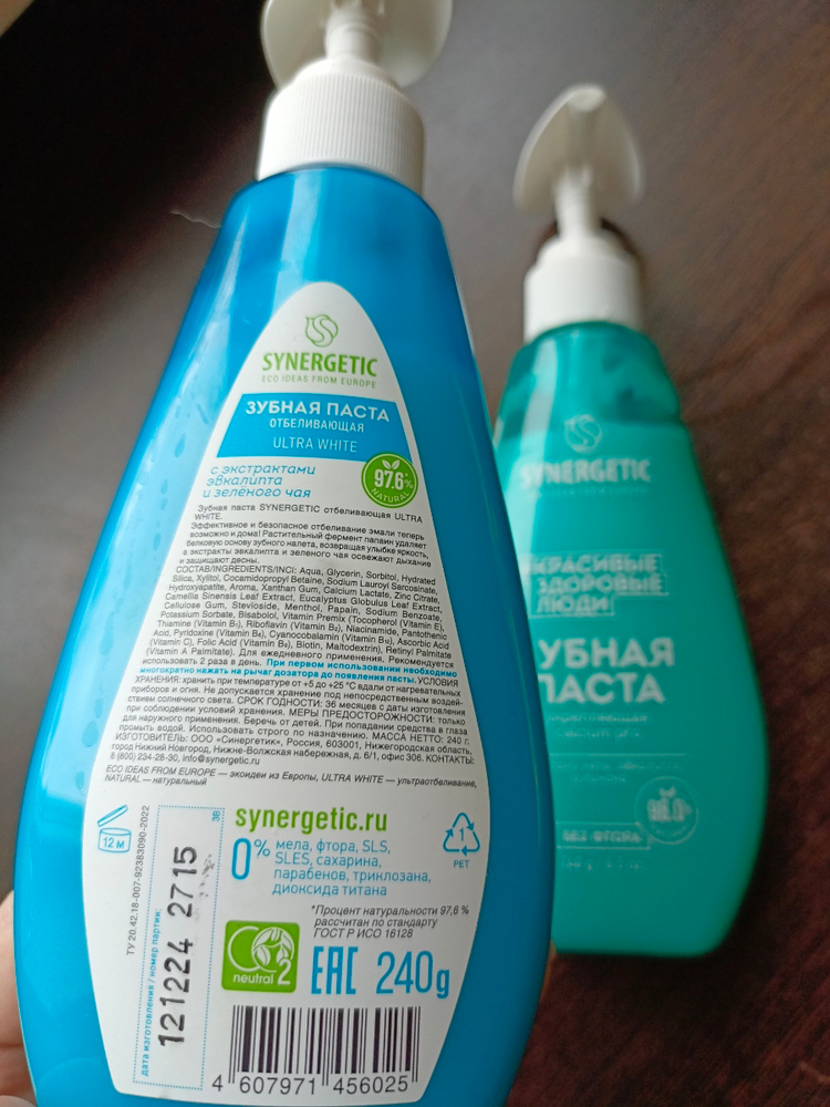 Зубная паста с дозатором SYNERGETIC (отбеливающая ULTRA WHITE + укрепляющая CALCIUM PRO), 2 х ...