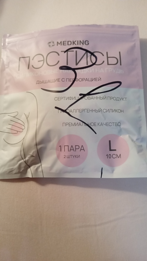 Накладки-бюстгальтер для груди Женский MEDKING, размер 2 Силикон Бег, Волейбол На любой сезон ...