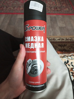 Смазка медная высокотемпературная G-POWER 90мл/45г GP-518 спрей купить ...