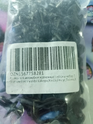 Клипса крепежная автомобильная 1/2 UNF, 100 шт. купить c доставкой на ...