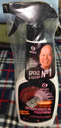 Преобразователь ржавчины (антикор) c цинком для авто GRASS Rust Remover ...