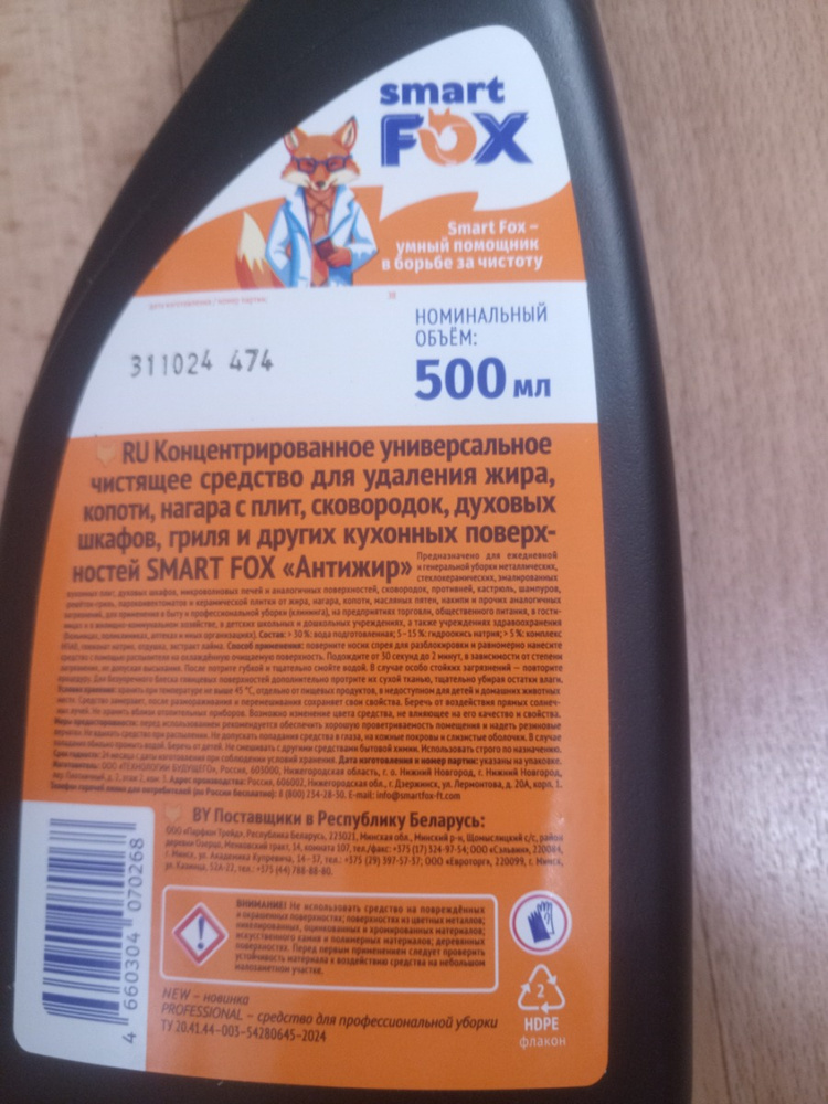 АНТИЖИР концентрированное универсальное чистящее средство для удаления жира, копоти и нагара ...