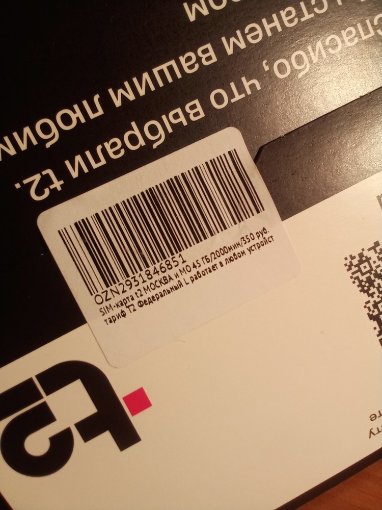 SIM-карта t2 МОСКВА и МО БЕЗЛИМИТ ГБ/1000мин/300 руб. тариф Т2 Партнёр М работает в любом ...