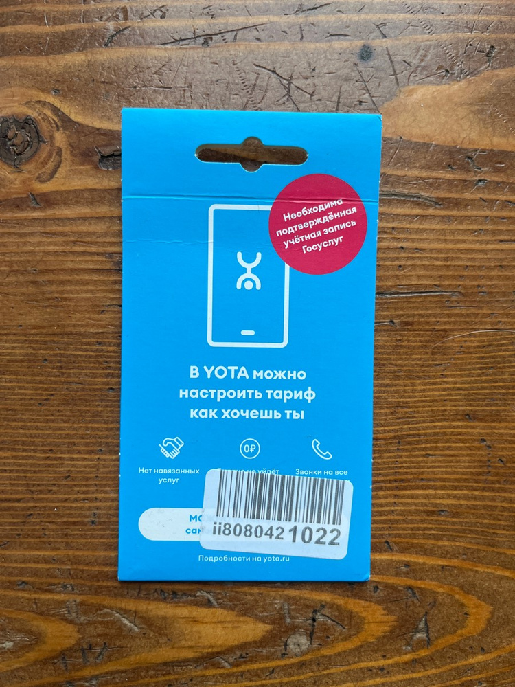 Сим-карта Yota Максимум 3 мес купить на OZON по низкой цене (1674843491)