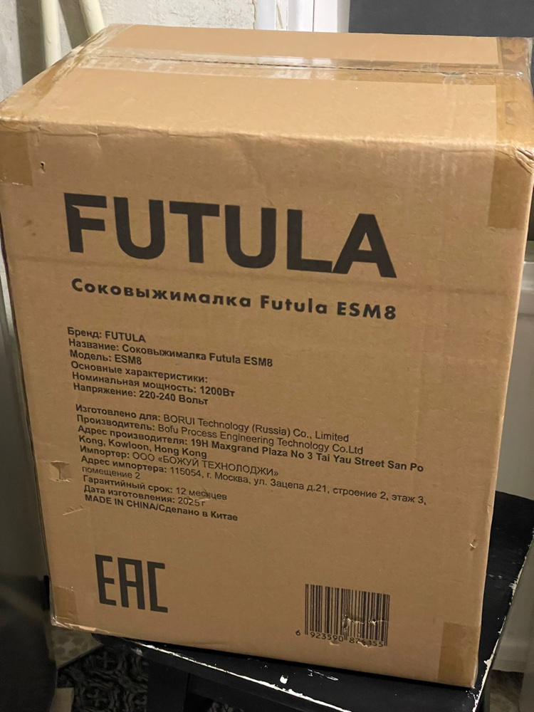 Соковыжималка электрическая Futula ESM8 купить на OZON по низкой цене (1215866431)