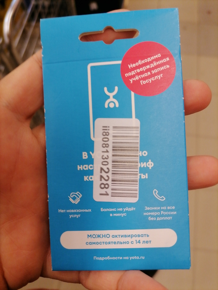 Сим-карта Yota Максимум 3 мес купить на OZON по низкой цене (1674843491)