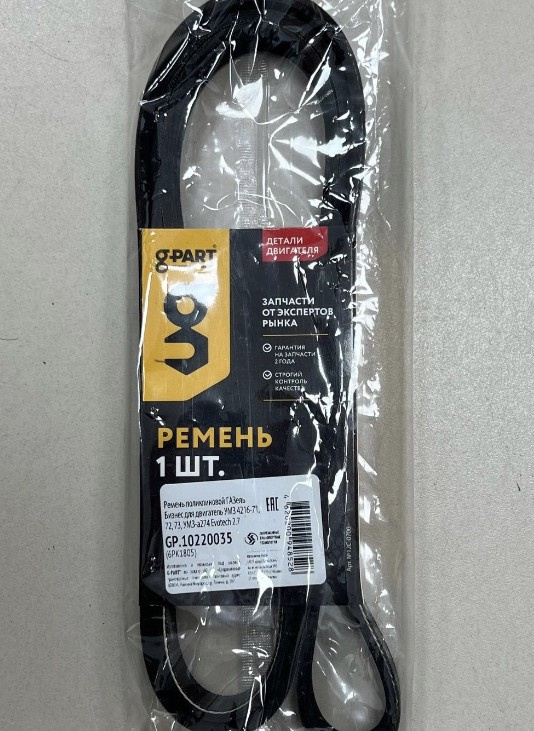 Ремень 1805 6РК Газель-Бизнес дв.УМЗ 4216, А274 Evotech (с кондиционером) купить на OZON по ...